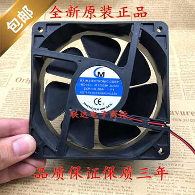 KAIMEI 凯美 JF12038H-2UR02 24V 0.26A 12CM 12038 散热风扇