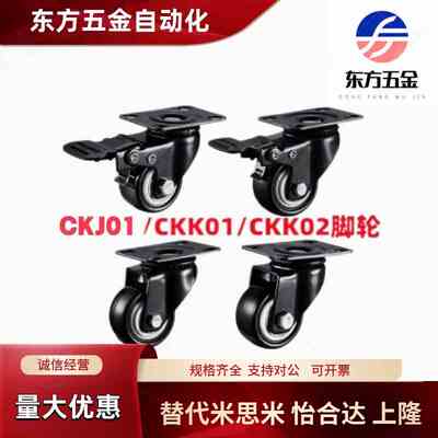 CKJ01 CKK01 CKK02-D40-PA替代怡合达脚轮中轻载型-D50--PA/UA/NE