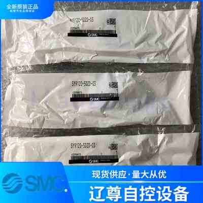 SY9120-5DZD-03全新原装正品SMC五通电磁阀接线盒式现货假一赔十