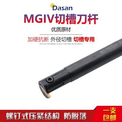 内孔切槽车刀杆直径32mm/40mm MGIVR3732-2/3/4/5/6 MGIVR4540-5