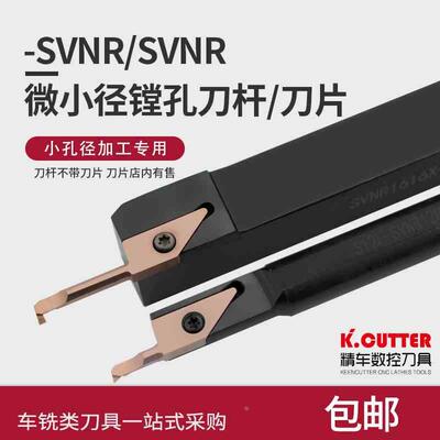 小径内孔镗刀杆S12F/16H-SVNR1212X-12N微孔VNBR数控刀片镗车刀片