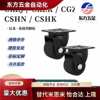 CSHN65-N CSHK75-N替米斯米脚轮CKZJ65 CKZK75 CGZJ50重载型尼龙