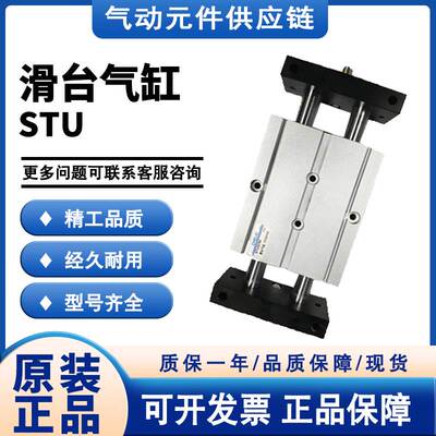 气立可型STU10/16/20/25/32-25-30-40-50-75-100-125滑台气缸