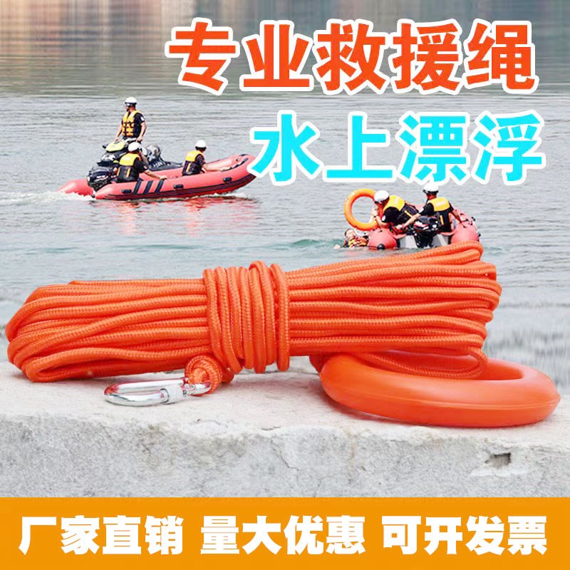 水上漂浮绳消防救生绳防汛救援绳反光安全绳游泳池救生圈浮索绳子