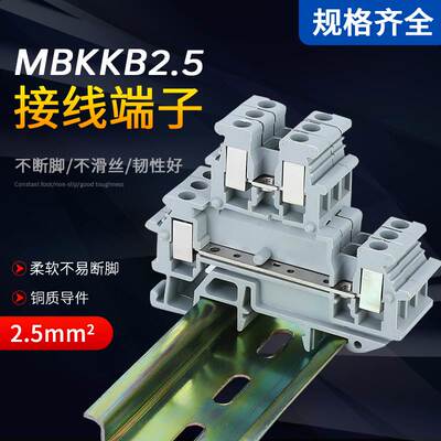 厂家正品纯铜件双层接线端子UKK2.5 双进双出MBKKB2.5mm 25A/500V
