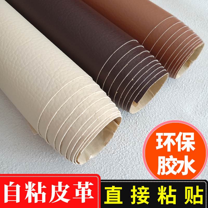 环保自粘皮革更换掉皮沙发软座靠背翻新修复修补贴皮床头包皮沙发