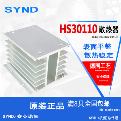 三相固态继电器散热器 工业固态继电器散热器 HS30110 全新
