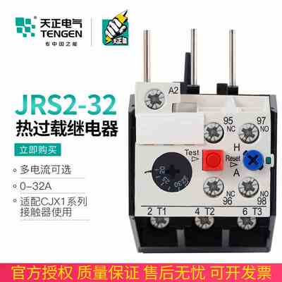TENGEN天正电气JRS2-32/Z三相电机热过载保护继电器NR4-32 20-32A