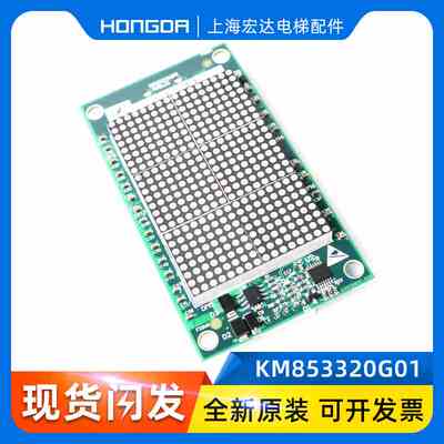 通力电梯KM853320G01 1349447H02H03 1349446G01 23H02点阵外招板
