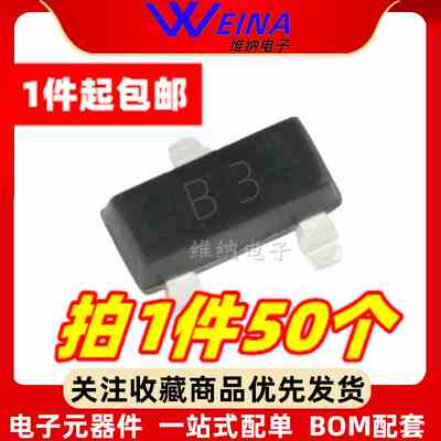 (50个) 贴片开关三极管 1SS184 0.1A/80V 丝印B3 SOT-23