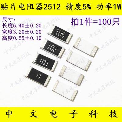 2512 5.1R 51R 510欧姆 5.1K 51K 510K 5.1M 贴片电阻器1W/100只