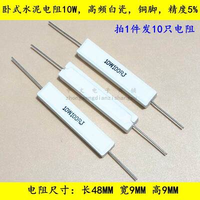 10W0.47/4.7/47/470欧姆RX27SQP卧式白色高频陶瓷4.7K47K水泥电阻