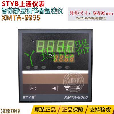 STYB上通仪表 XMTA-9935 智能数显调节器温控仪 其他规格齐全