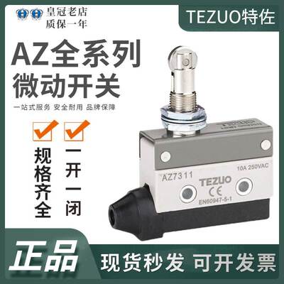 特佐TEZUO限位微动行程开关TZ AZ-7311 7312 7310 7120 7121 7110