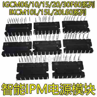 IGCM15H60GA 10F60 20F60 30F60 04G60 三相变频电源智能IPM模块