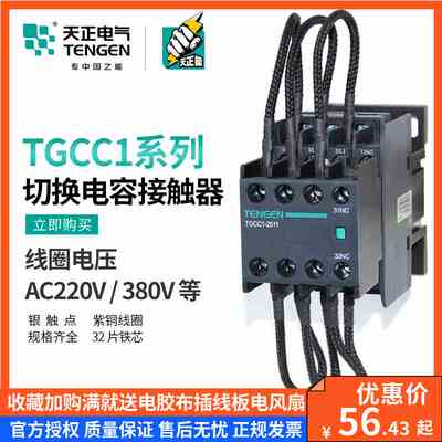 天正TGCC1切换电容器交流接触器CJ19-32/43/63/95无功补偿继电器