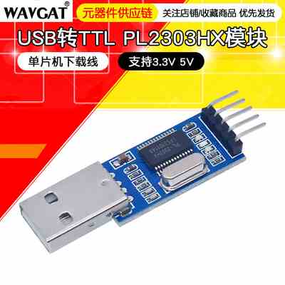 USB转TTL PL2303HX模块 USB转串口 升级 单片机下载线刷机线