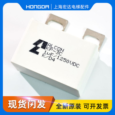 通力电梯电容启动电容1UF KM275000 ALCON KP-3C 原装全新/KONE