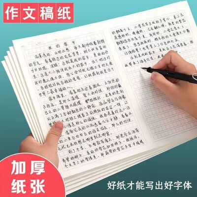 学生考试专用作文稿纸多规格