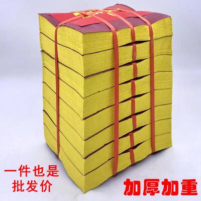 火纸黄纸黄表纸烧香礼佛上坟老烧纸过年清明过节祭祀用品黄纸