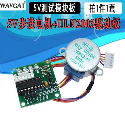 步进电机28BYJ48 uln2003驱动板器4相5线5V 12V减速电机马达模块