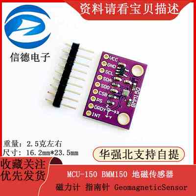 MCU-150 BMM150 地磁传感器 磁力计 指南针 GeomagneticSensor