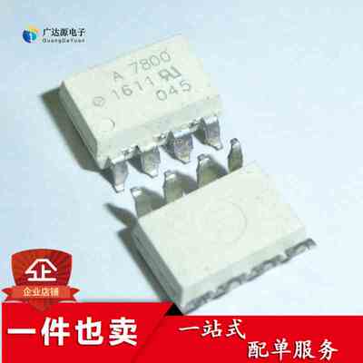 全新 HCPL7800 HCPL-7800 A7800 SOP-8 光电合藕器 贴片光耦