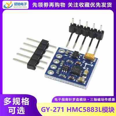 GY-271 HMC5883L模块 电子指南针罗盘模块 三轴磁场传感器