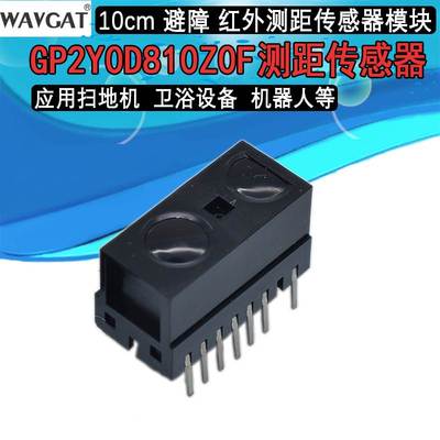 红外测距传感器模块 GP2Y0D810Z0F 10cm 距离传感器 避障