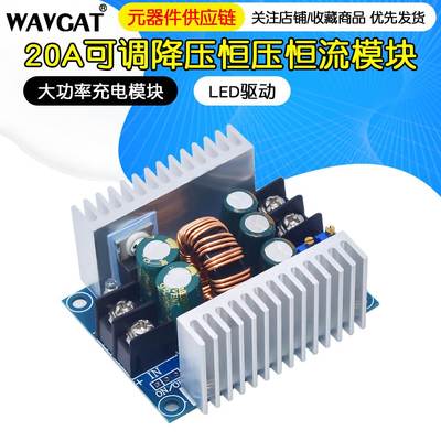 DC-DC降压模块300W 20A 大功率 恒压恒流可调车载电源 LED驱动