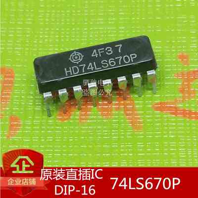 全新原装 SN74LS670N HD74LS670P 寄存器三态输出 74LS670 DIP-16
