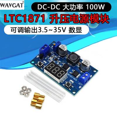 DC-DC LTC1871 升压电源模块 大功率 100W 可调输出3.5~35V 数显
