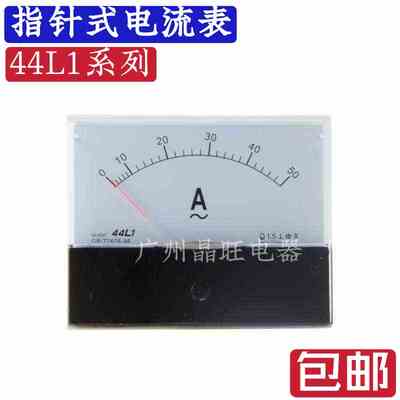 交流电流表44L1-1A 2A3A5A10A15A20A30A50A100A 44L1-A电流表表头