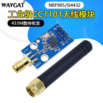 工业级CC1101无线模块433M数传收发模块(类NRF905/SI4432)