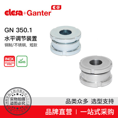 Elesa Ganter伊莉莎冈特 GN 350.1水平调节装置钢制不锈钢