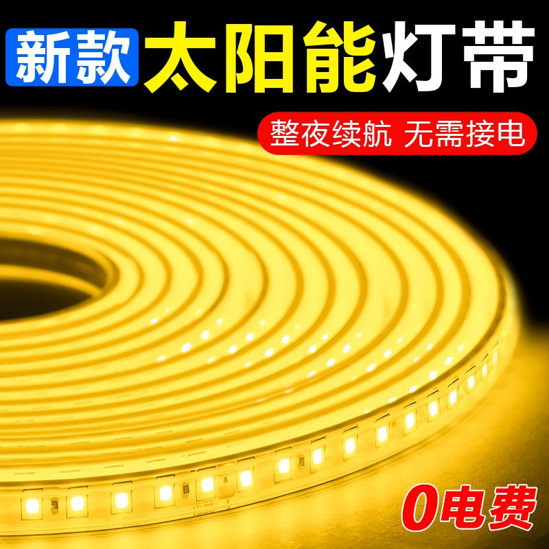 太阳能灯带户外防水超亮自粘庭院装饰新款彩灯串室外氛围led灯条