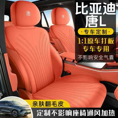 比亚迪唐L坐垫ev/dmi专用座椅套dmp四季专用汽车座垫通风透气座套