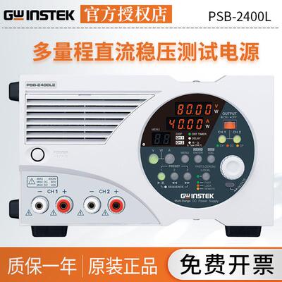 固纬多量程直流稳压电源PSB-2400L/2800L/2400L2/2400H/2800H