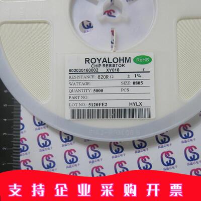 贴片电阻0805820RΩ(欧姆)精度1%一盘=50厚声ROYALOHM