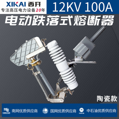 厂家12KV电动跌落式熔断器100A户外高压跌落式熔断器陶瓷款熔断器