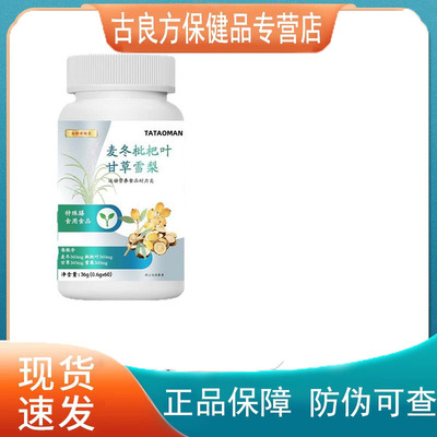 TATAOMAN麦冬栀子甘草雪梨片【天猫正品】直播爆款 拍2送1