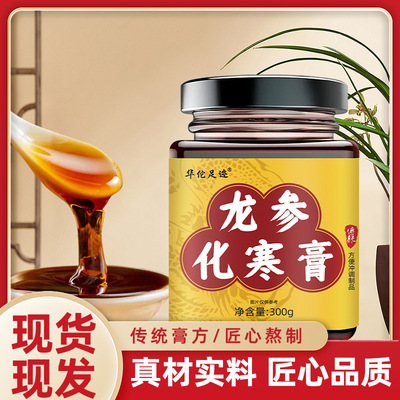 【龙参化寒膏】参肉桂干姜杜仲雄花膏严选原料科学配方匠心品牌