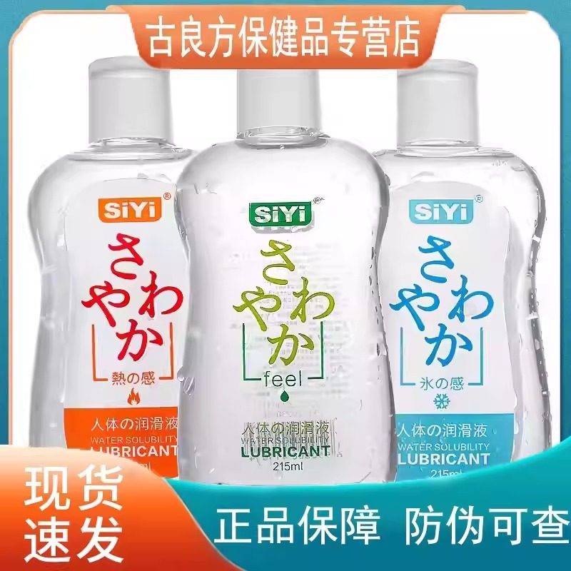 SiYi同房人体润滑液啫喱 215ml丝翼润滑剂冰感油成人用品3送2
