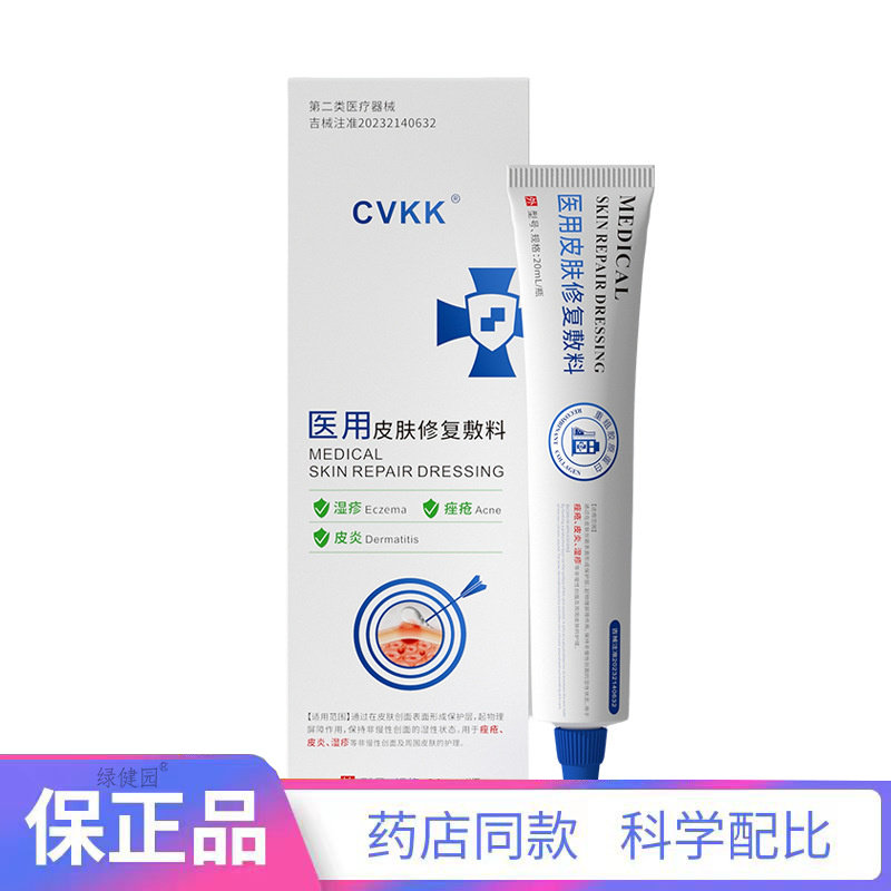 天猫正品CVKK舒奈美外用敷料凝膏20ml/支【买二送一】多买多送