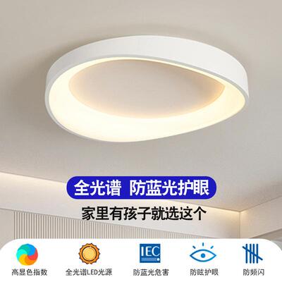 RA97全光谱卧室灯现代简约主卧灯家用北欧led圆形房间护眼吸顶灯