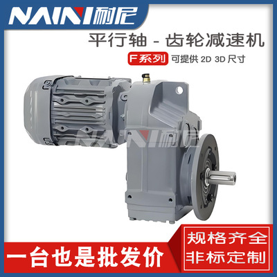 平行轴斜齿轮减速机FA/FAF/F/FF37-Y1.5KW-4P-20.57-19.27-17.03