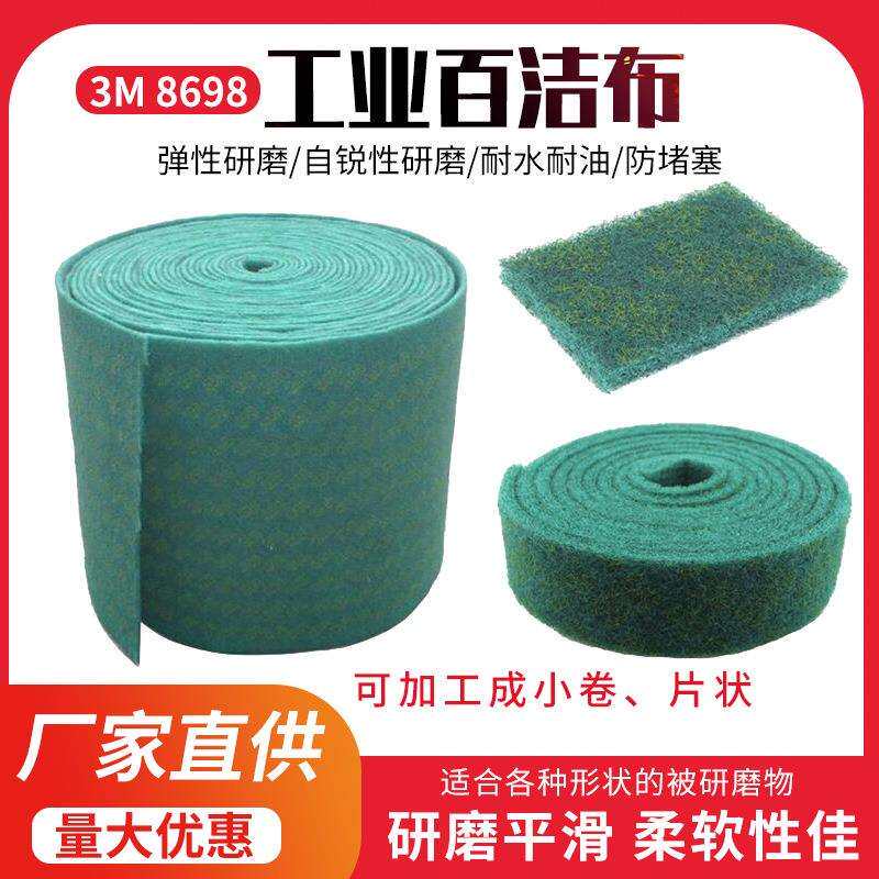 8698 绿色工业百洁布 菜瓜布 拉丝布 擦拭布 可分切各种小卷