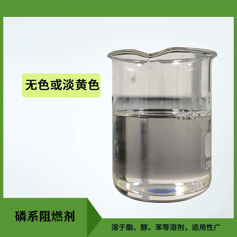 透明聚氨酯阻燃剂添加量少环保涂料液态油性无气味防火PVC阻燃剂
