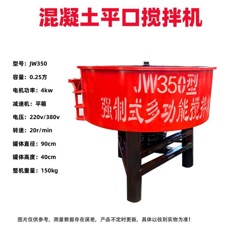 立式平口搅拌机混凝土砂浆搅拌机工地家用拌料机饲料多功能搅拌机