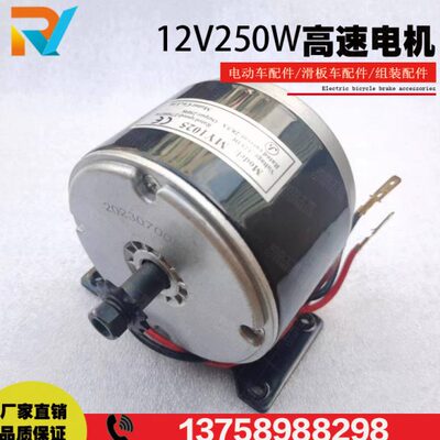W滑板永有改装M光轴直磁设备高速电动车Y刷10250流电机12V马达25